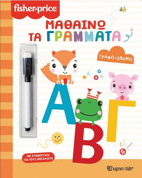 Μαθαινω Τα Γραμματα - Παιδικη βιβλιοθηκη (BKS.0553325)