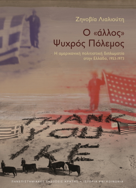 Ο Αλλος Ψυχρος Πολεμος - Ιστορικα (BKS.0556544)