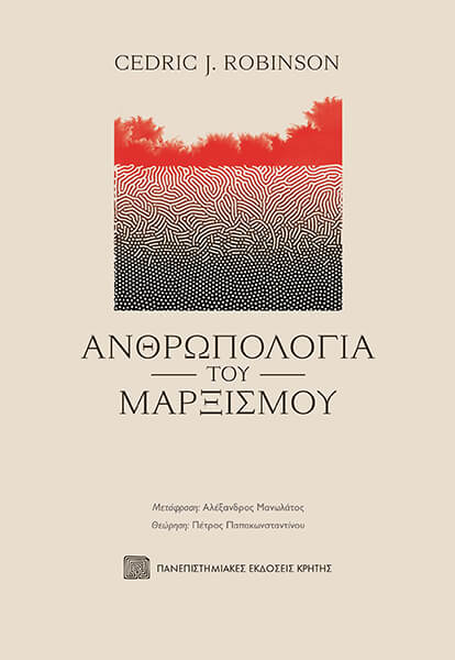 Ανθρωπολογια Του Μαρξισμου - Ιστορικα (BKS.0556620)