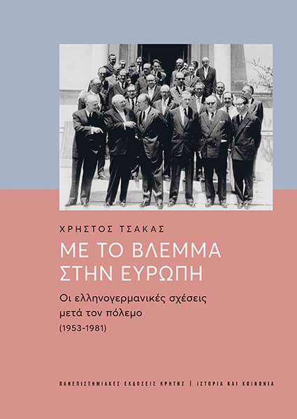 Με Το Βλεμμα Στην Ευρωπη - Ιστορικα (BKS.0556672)
