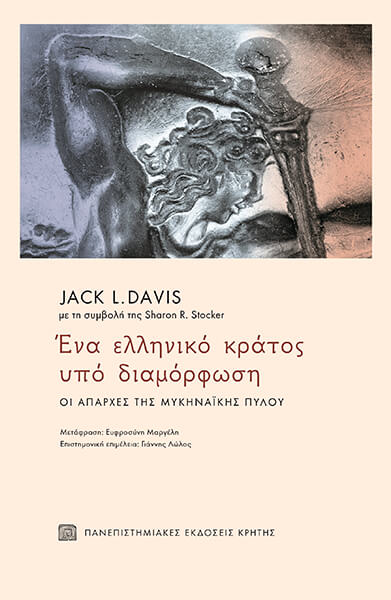 Ενα Ελληνικο Κρατος Υπο Διαμορφωση - Ιστορικα (BKS.0556692)