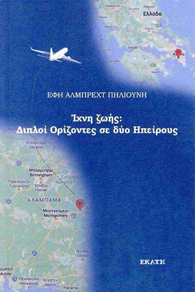 Ιχνη Ζωης Διπλοι Οριζοντες Σε Δυο Ηπειρους - Βιογραφιες-μαρτυριες (BKS ...