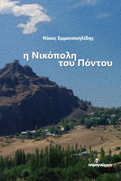 Η Νικοπολη Του Ποντου - Ιστορικα (BKS.0563061)