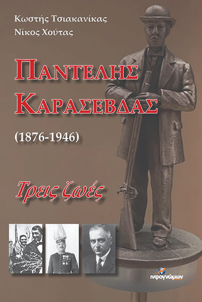 Παντελης Καρασεβδας 1876-1946 - Βιογραφιες-μαρτυριες (BKS.0563186)