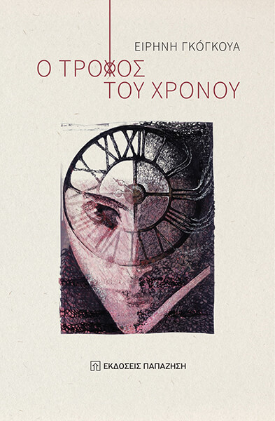 Ο Τροχος Του Χρονου - Θεατρο (BKS.0566034)