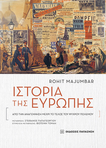 Ιστορια Της Ευρωπης - Ιστορικα (BKS.0566057)
