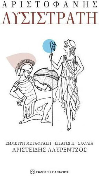 Λυσιστρατη - Θεατρο (BKS.0566158)