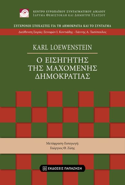 Ο Εισηγητης Της Μαχομενης Δημοκρατιας - Δικαιο (BKS.0566352)