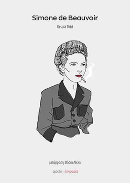 Simone De Beauvoir - Βιογραφιες-μαρτυριες (BKS.0574011)