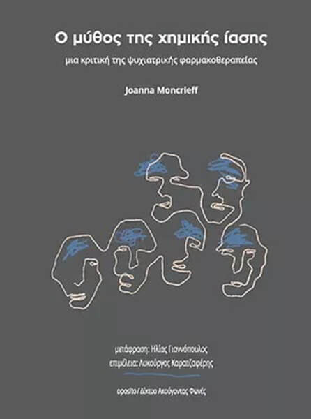 Ο Μυθος Της Χημικης Ιασης - Ψυχολογια (BKS.0574013)