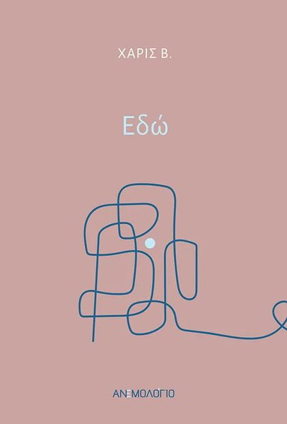 Εδω Array - Ελληνικη λογοτεχνια (BKS.0576042)