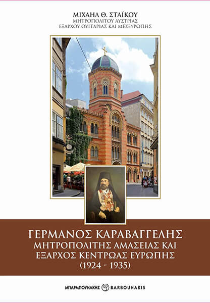 Γερμανος Καραβαγγελης Μητροπολιτης Αμασειας Και Εξαρχος Κεντρωας ...