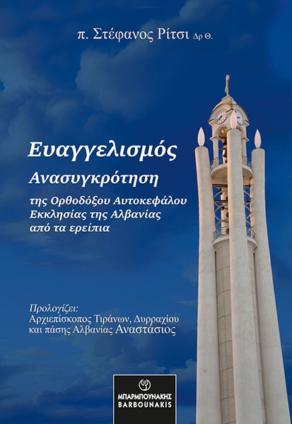 Ευαγγελισμος - Θρησκεια (BKS.0586303)