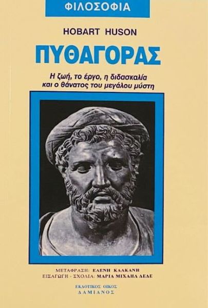 Πυθαγορας - Φιλοσοφια (BKS.0595074)