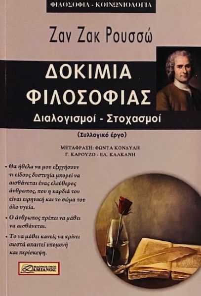 Δοκιμια Φιλοσοφιας - Φιλοσοφια (BKS.0595075)