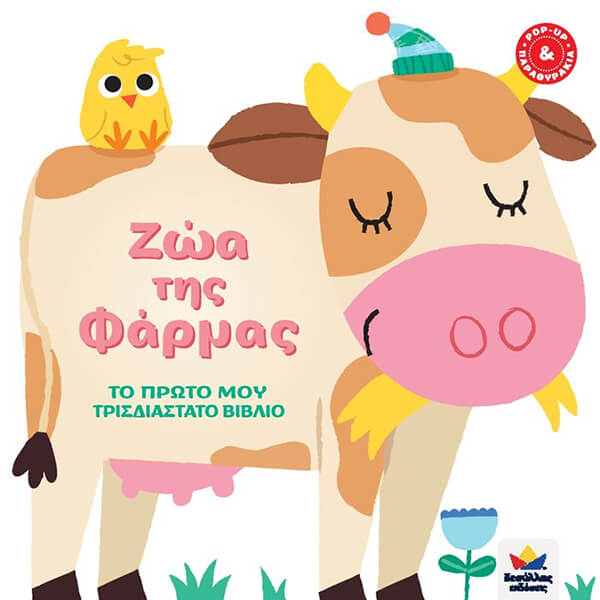 Ζωα Της Φαρμας - Παιδικη βιβλιοθηκη (BKS.0596022)