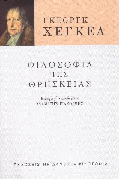 Φιλοσοφια Της Θρησκειας - Φιλοσοφια (BKS.0598172)