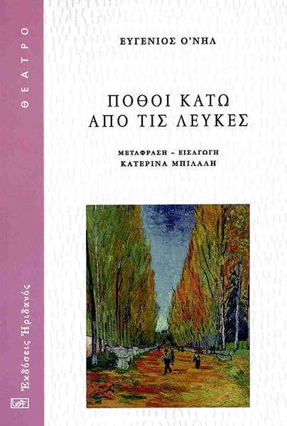 Ποθοι Κατω Απο Τις Λευκες - Θεατρο (BKS.0598451)