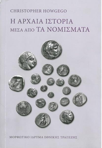 Η Αρχαια Ιστορια Μεσα Απο Τα Νομισματα - Ιστορικα (BKS.0599256)