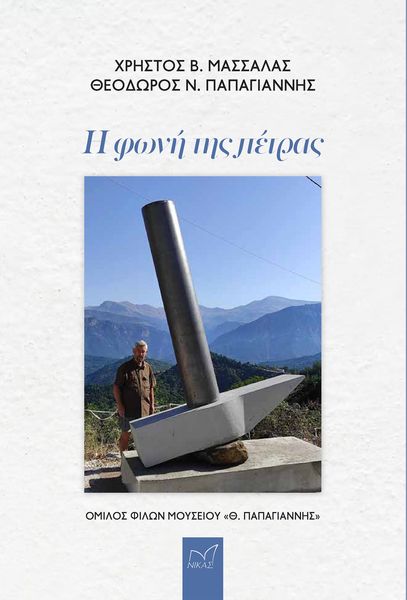 Η Φωνη Της Πετρας - Δοκιμια (BKS.0612323)