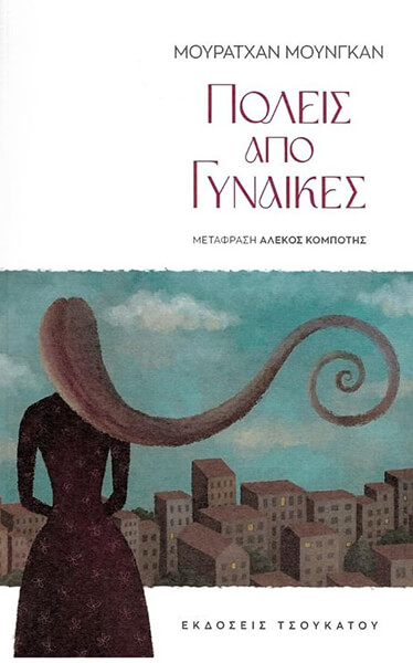 Πολεις Απο Γυναικες - Ξενη λογοτεχνια (BKS.0614118)