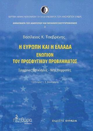 Η Ευρωπη Και Η Ελλαδα Ενωπιων Του Προσφυγικου Προβληματος - Πολιτικη ...