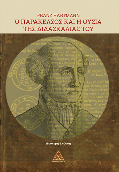 Ο Παρακελσος Και Η Ουσια Της Διδασκαλιας Του - Μεταφυσικη (BKS.0643059)