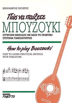 Πως Να Παιξετε Μπουζουκι - Μουσικη (BKS.0645023)
