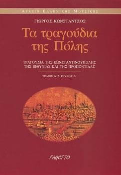 Τα Τραγουδια Της Πολης Δ1 - Μουσικη (BKS.0645027)