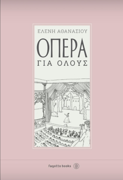 Οπερα Για Ολους - Μουσικη (BKS.0645189)