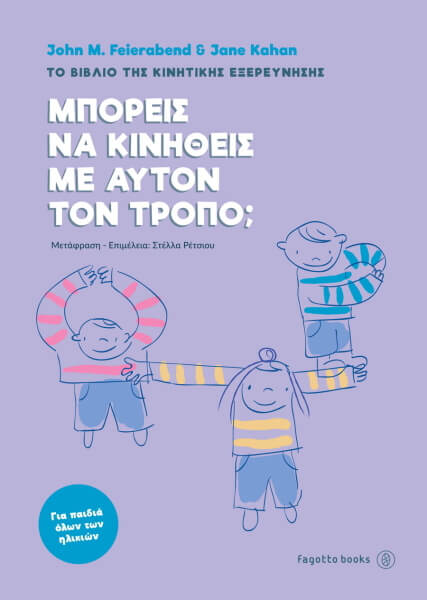 Μπορεις Να Κινηθεις Με Αυτον Τον Τροπο; - Εκπαιδευση (BKS.0645196)