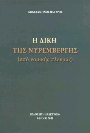 Η Δικη Της Νυρεμβεργης - Ιστορικα (BKS.0646035)