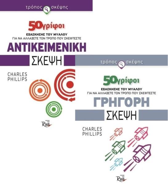 Γρηγορη Σκεψη-αντικειμενικη Σκεψη - Προσωπικη βελτιωση (BKS.0673071)