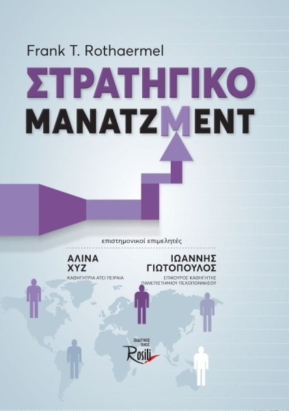 Στρατηγικο Μανατζμεντ - Management - οικονομικα (BKS.0673083)