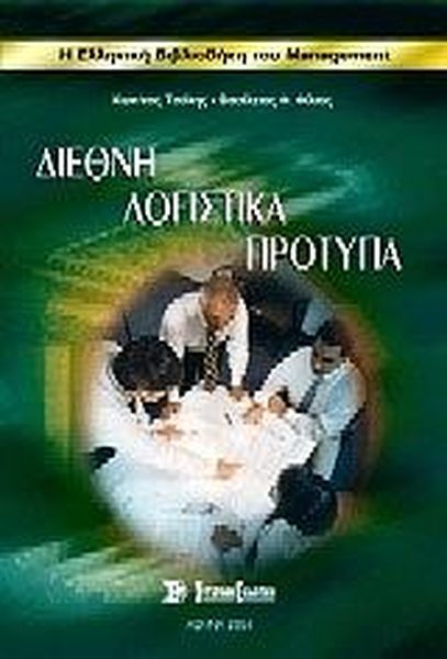 Διεθνη Λογιστικα Προτυπα - Management - οικονομικα (BKS.0675037)