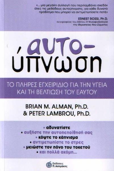 Αυτουπνωση - Μεταφυσικη (BKS.0677028)