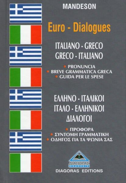 Ελληνο Ιταλικοι- Ιταλο Ελληνικοι Array Διαλογοι - Εκμαθηση ξενων ...