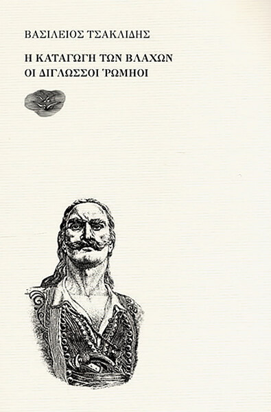 Η Καταγωγη Των Βλαχων Οι Διγλωσσοι Ρωμηοι - Λαογραφια-εθνογραφια (BKS ...