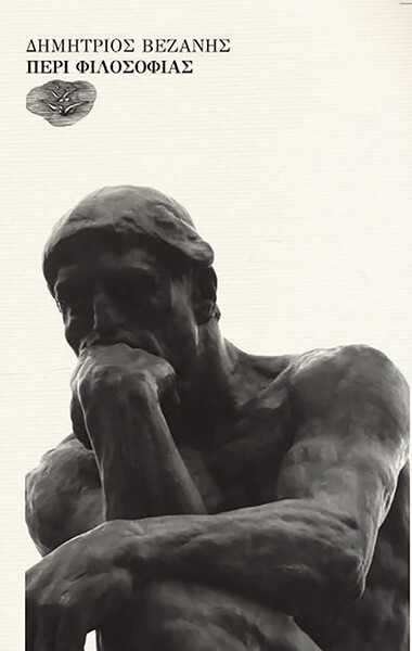 Περι Φιλοσοφιας - Φιλοσοφια (BKS.0682033)