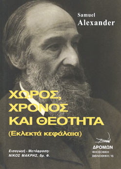 Χωρος Χρονος Και Θεοτητα - Φιλοσοφια (BKS.0685373)