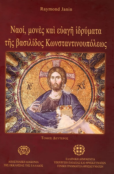 Ναοι Μονες Και Ευαγη Ιδρυματα Της Βασιλιδος Κωνσταντινουπολεως Τομος Β ...