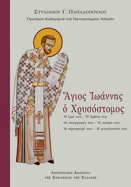Αγιος Ιωαννης Ο Χρυσοστομος - Θρησκεια (BKS.0690435)