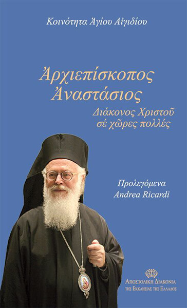Αρχιεπισκοπος Αναστασιος - Θρησκεια (BKS.0690450)