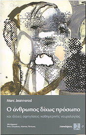 Ο Ανθρωπος Διχως Προσωπο Και Αλλες Αφηγησεις Καθημερινης Νευρολογιας ...