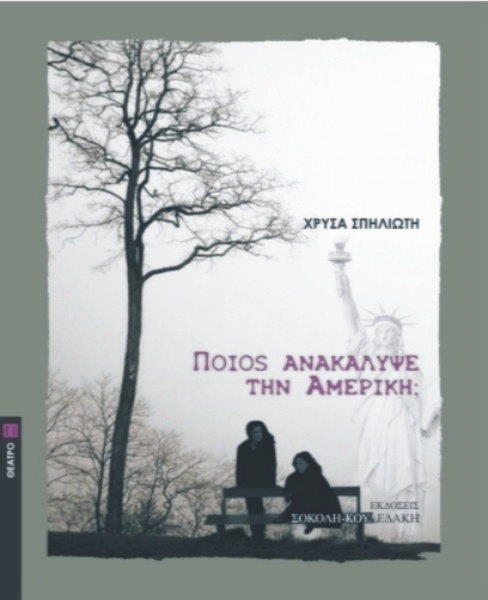 Ποιος Ανακαλυψε Την Αμερικη; - Θεατρο (BKS.0697081)