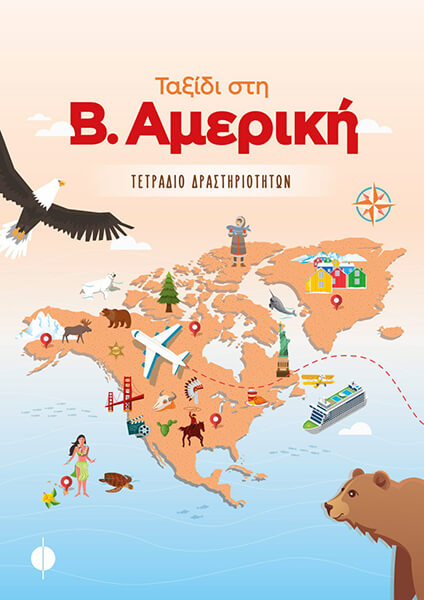 Ταξιδι Στη Β. Αμερικη - Παιδικη βιβλιοθηκη (BKS.0710006)