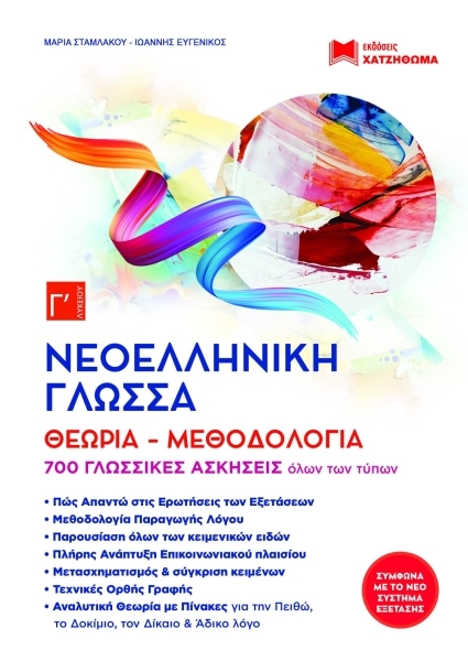 Νεοελληνικη Γλωσσα Γ Λυκειου (4 Τομοι) - Σχολικα βοηθηματα λυκειου (BKS ...