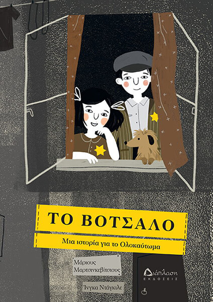 Το Βοτσαλο - Παιδικη βιβλιοθηκη (BKS.0720452)