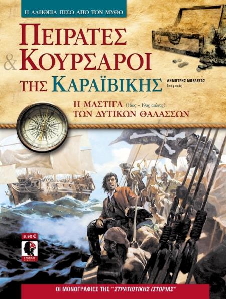 Πειρατες Και Κουρσαροι Της Καραιβικης - Ιστορικα (BKS.0725230)