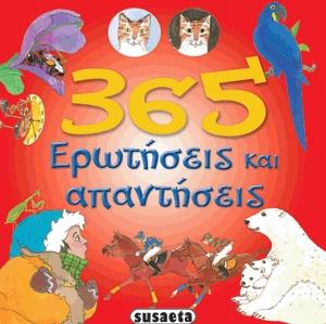 365 Ερωτησεις Και Απαντησεις - Παιδικη βιβλιοθηκη (BKS.0732323)